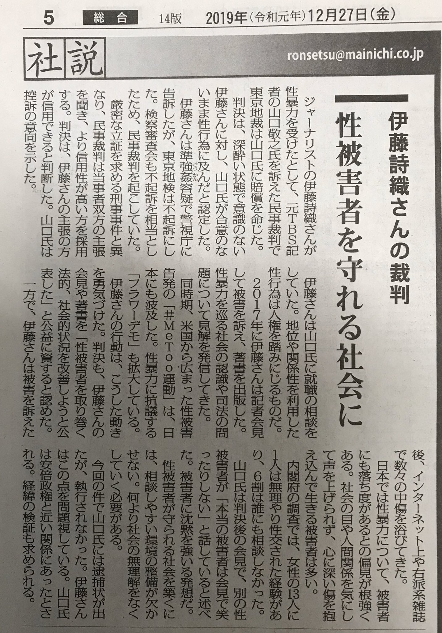 Reiko On Twitter 毎日新聞社説 「地位や関係性を利用した性行為は人権を踏みにじるものだ。 山口氏は判決後の会見で “本当の被害者は会見で笑ったりしない” 「被害者に沈黙を