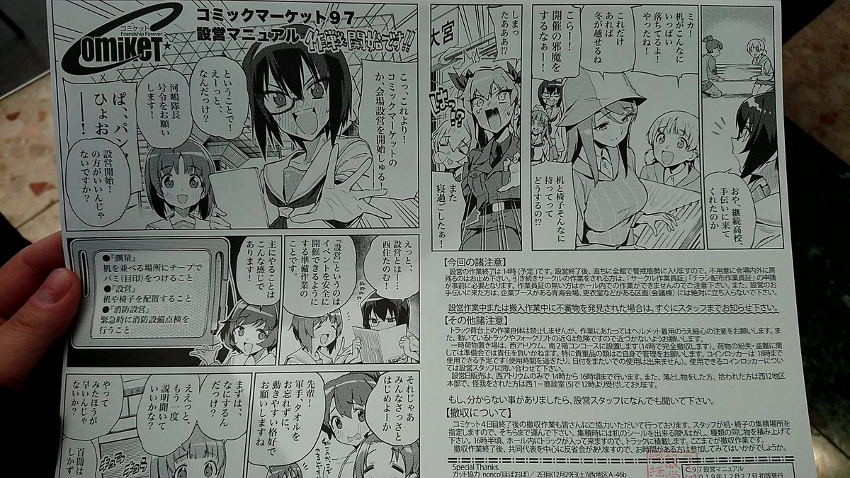 コミックマーケット97 0日目前日設営の様子 #C97 (2ページ目) - Togetter