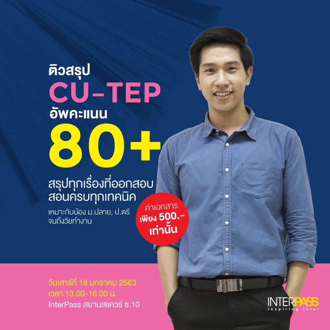 Kru P'Nan Enconcept on Twitter: "ติวสรุปพร้อมเทคนิคการทำข้อสอบแบบตรงจุด อัพคะแนน CU-TEP 80 ...