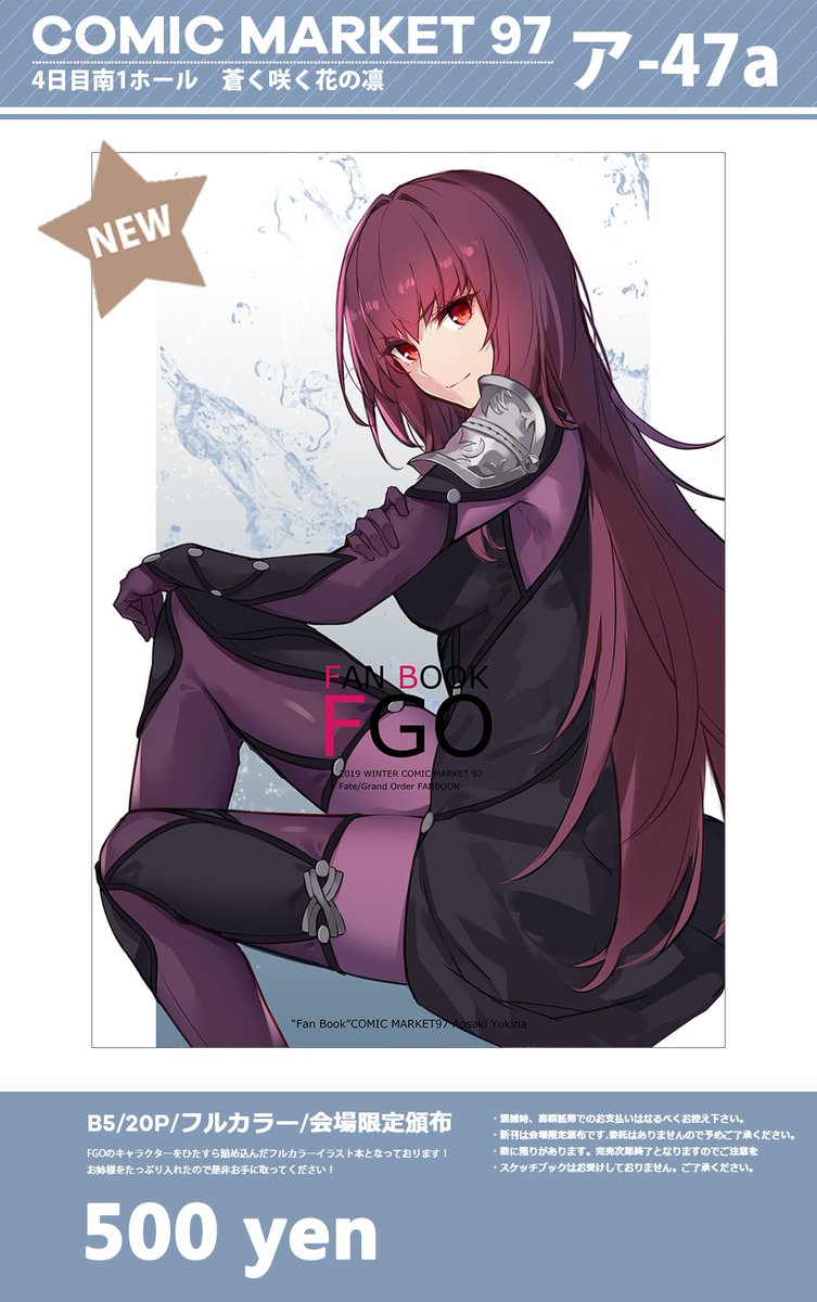 FGO「C97のお品書きが出来ました! 4日目南1ホール【ア-47a】「蒼く咲く花の凛」」|蒼咲ゆきな(17) ️のイラスト