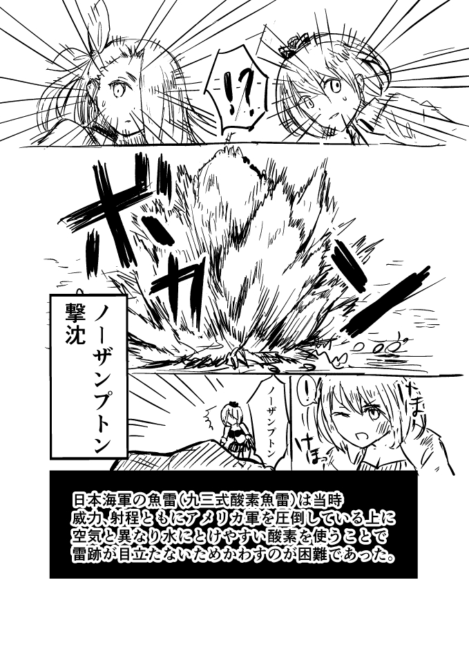 史実風アズールレーン ルンガ沖夜戦 \ その5 」朱坂明紗🌸C105月曜西2そ10aの漫画