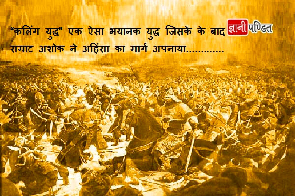 Kalinga War Of Ashoka The Great