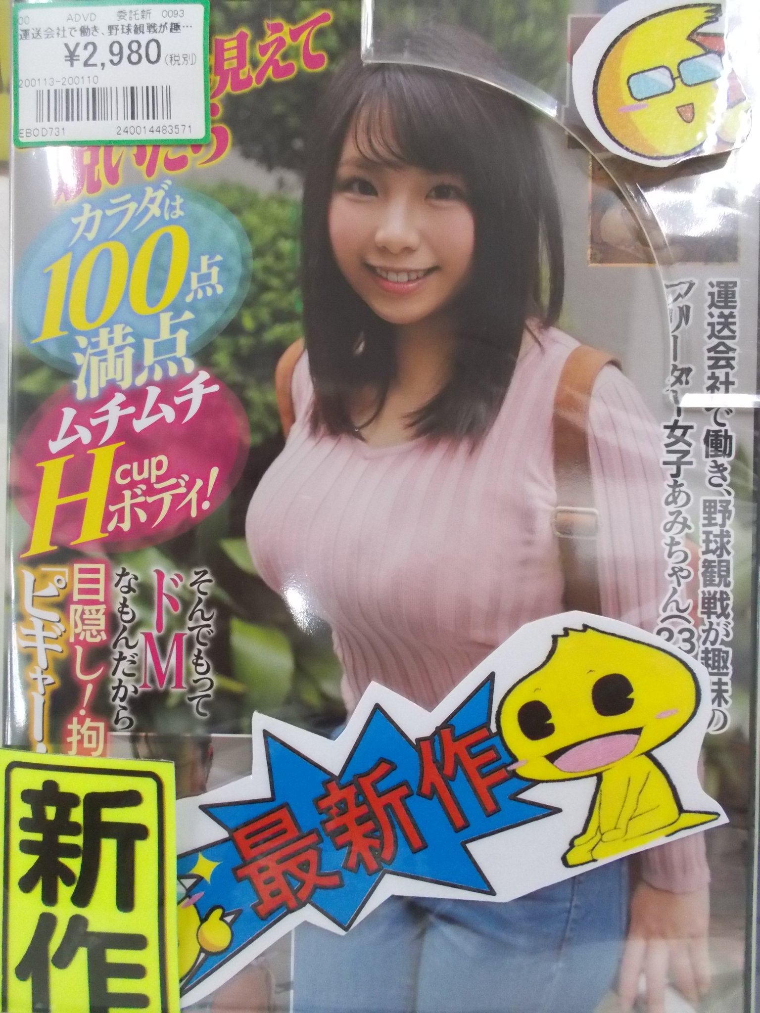利根書店 On Twitter E Bodyさん最新作入荷中!#雨宮凜 Rinamamiya Dino さん🥰「運送会社で働き、野球観戦