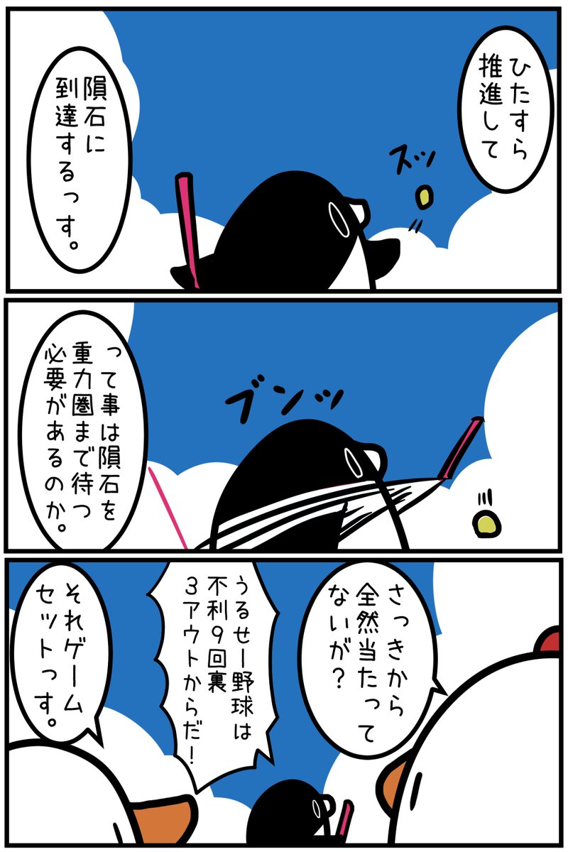 「テイコウペンギン3話 」とりのささみ。の漫画