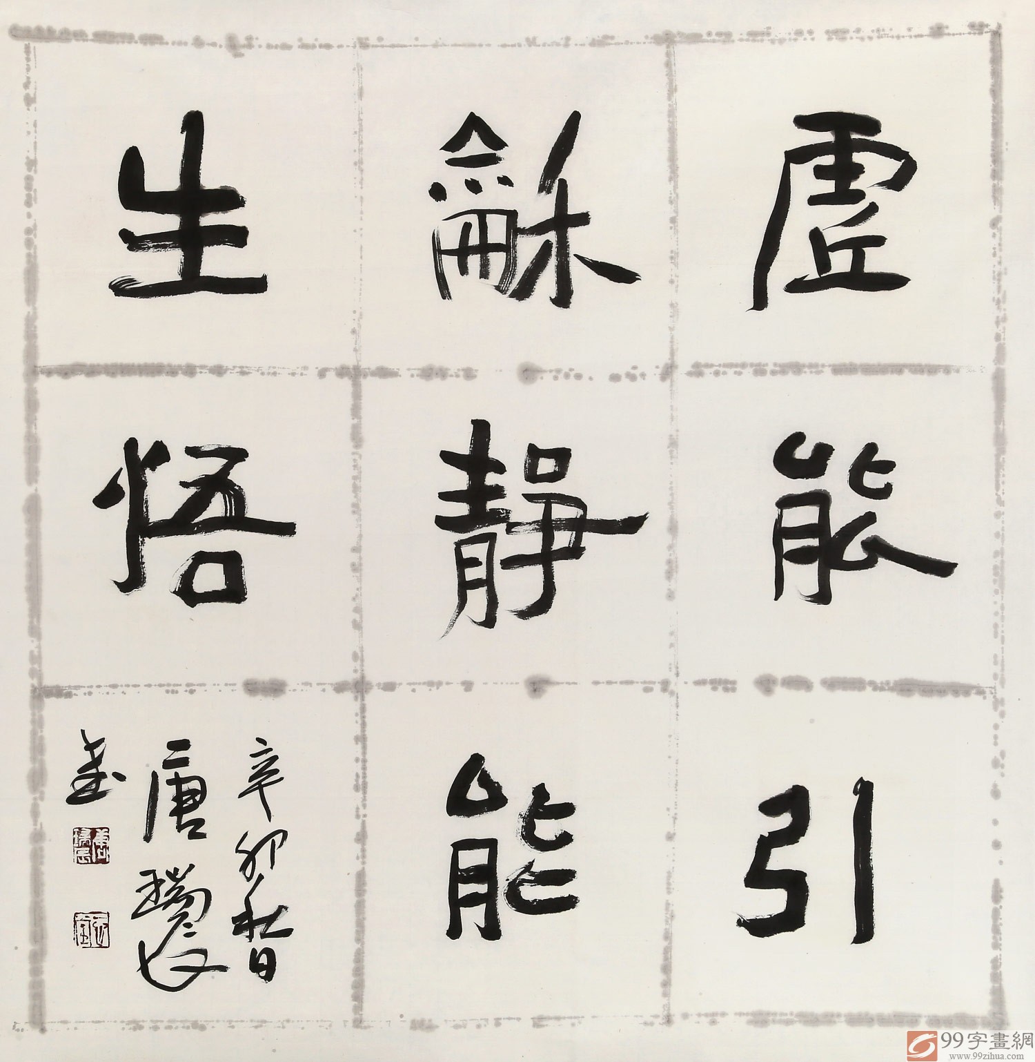 ruanyf on Twitter: "看到一幅书法：“虚能引和，静能生悟”。 意思是谦虚产生平和，安静引发领悟。我觉得说得很好。…