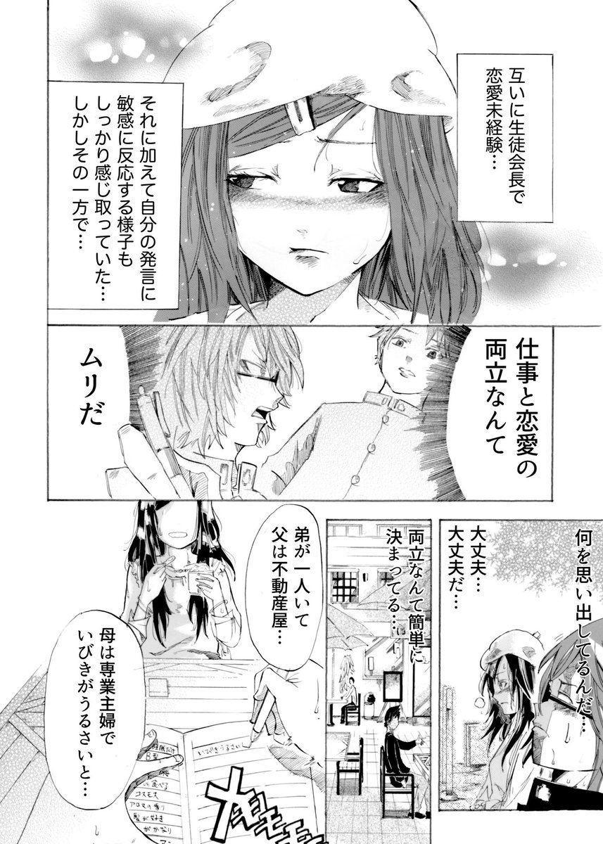 「男子校の生徒会長と女子校の生徒会長が合コンでいい感じになっていく話712 」チャロス🌳11月30日『スナイパー女子とゼロ距離先輩』発売!の漫画