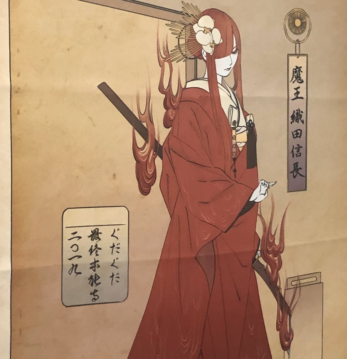 「オノ・タコ先生の魔王信長タペストリー。 正月福袋の触媒です!!!!!!!!! 」くずモチ★ 東7c－01b（C105）の漫画