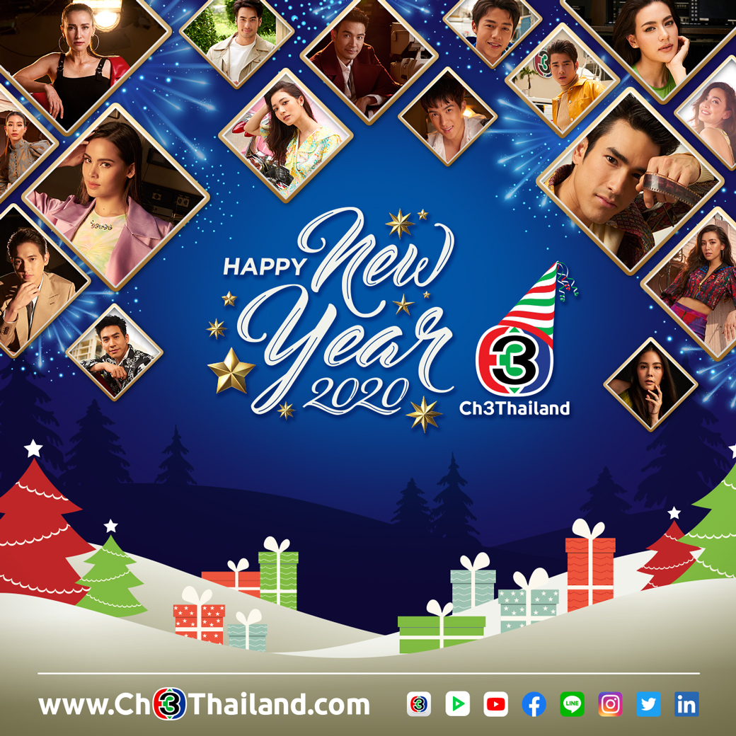 Ch3Thailand on Twitter: "สวัสดีปีใหม่ 2563 🥳🎆🎉 Happy New Year 2020 แฟนๆ #Ch3Thailand ทุกท่านค่ะ ...