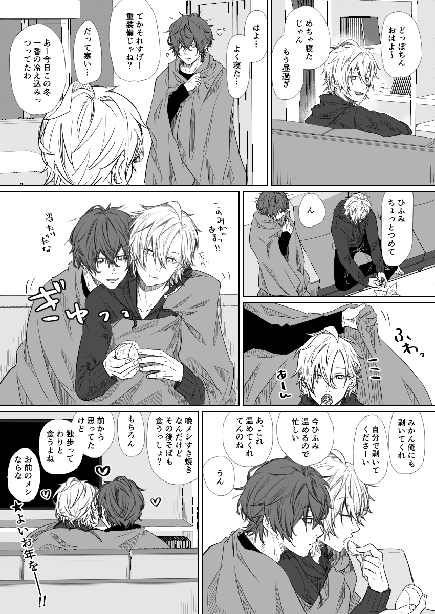 どひふ「大晦日どひふ再掲 」そらマメの漫画