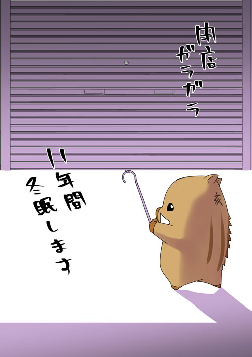 「年の瀬ですね大掃除はしましたか 飯沼は年賀用を描き終えたので今からします 年賀状はこんな感じですご希望の」飯沼ゆうきの漫画
