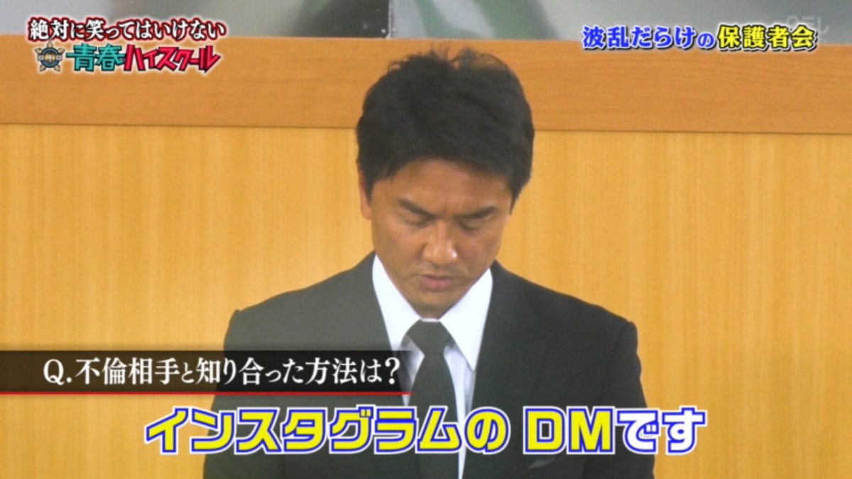 【不倫オールスター】ガキ使 不倫した原田龍二 宮崎謙介 袴田吉彦が出てきて視聴者爆笑 まとめダネ!
