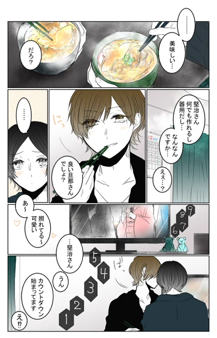 月瀬@tsukise1220の漫画作品一覧(4ページ目)