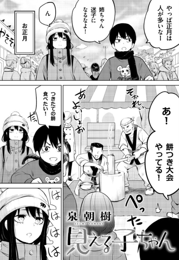 「あけましておめでとうございます。 2020年もよろしくお願いします? ComicWalker→ https://t.c」泉 朝樹 tomoki izumiの漫画