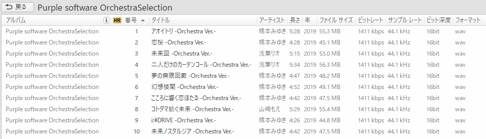 シリト on Twitter: "アキバPOP祭(2019年) Purple software公式ブースで購入した 「Purple software OrchestraSelection」 今 ...