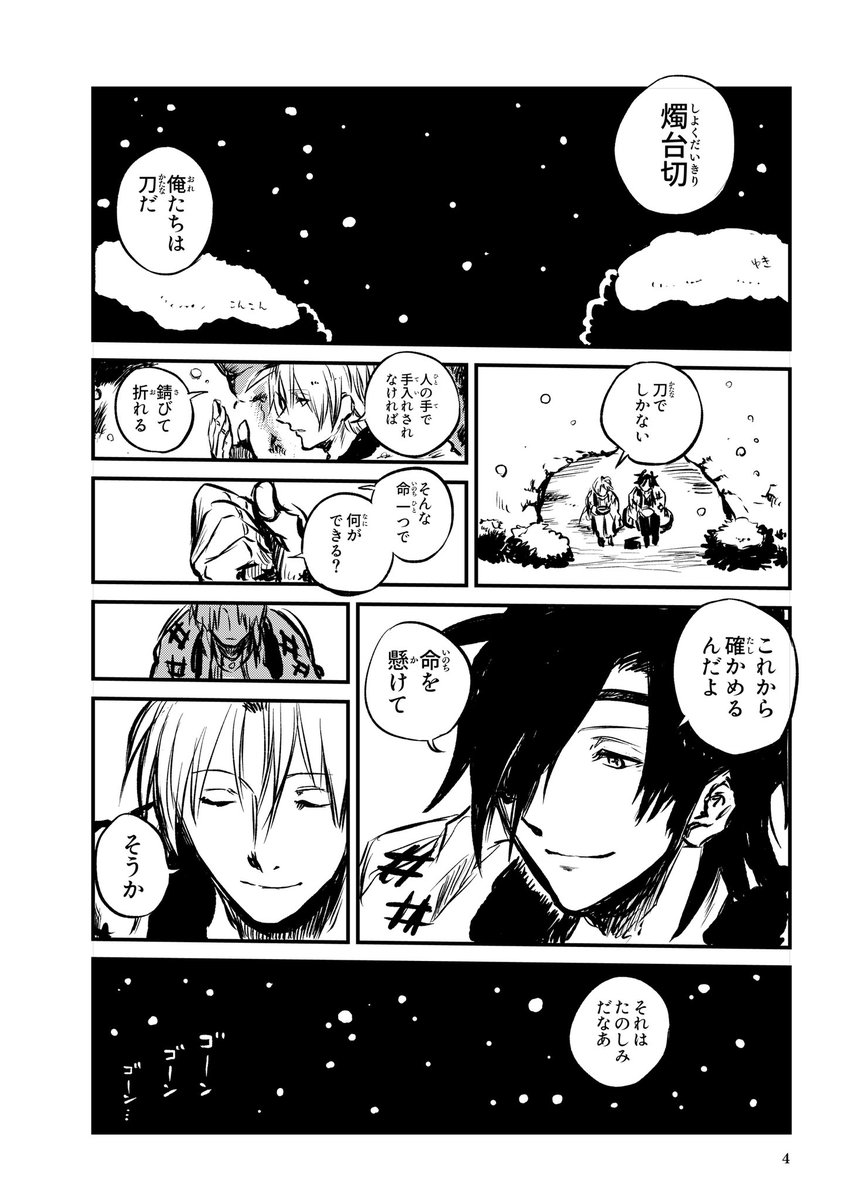 「今年も 彼らは こうやって 」シュガー@1/12大阪【5号館 む21ab】の漫画