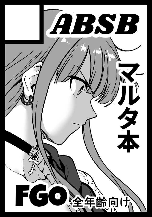 「C98申し込み完了しました。 」|青刃-ABSB-の漫画