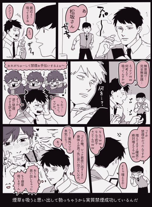 R18※創作BL※二番の中で一番上】 しっかり禁煙させられてしまった.. | 真ing さんのマンガ | ツイコミ(仮)
