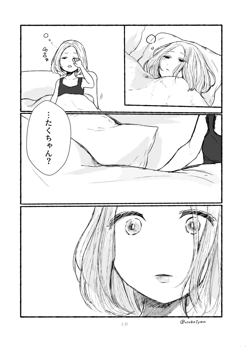 3/4) 」愛乃嘘子/ainousokoの漫画