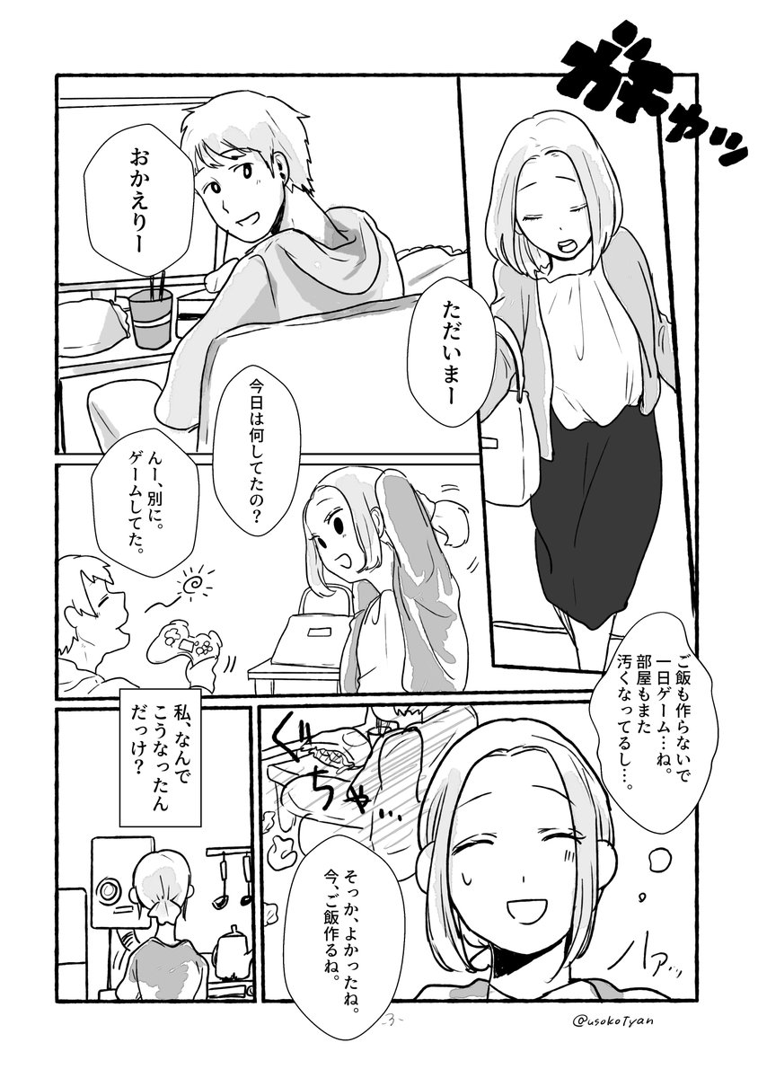 「最強タピオカドリンクを女3人で研究した話 」愛乃嘘子/ainousokoの漫画