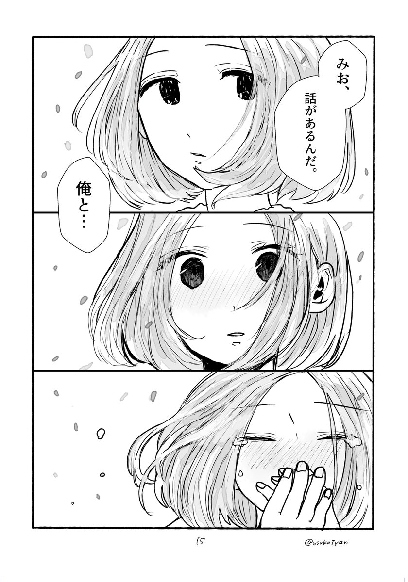 「最強タピオカドリンクを女3人で研究した話 」愛乃嘘子/ainousokoの漫画