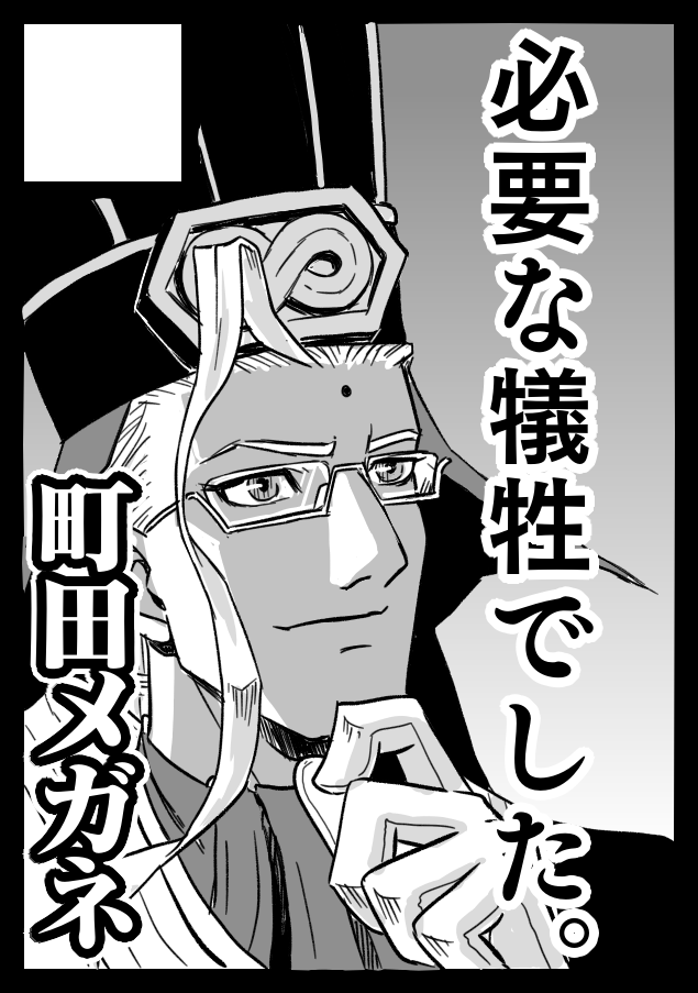 FGO「次回夏コミ、C98に申し込みました。 FGOで陳宮本。 史実も加えて考察し、生前」町田メガネ@COMITIA153な20aの漫画