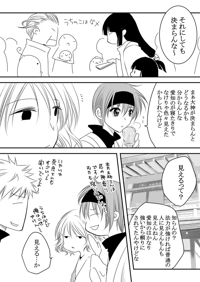「あけましておめでとうございますー ガキ使での年越しでした 今年もよろしくお願いいたします 」飯沼ゆうきの漫画