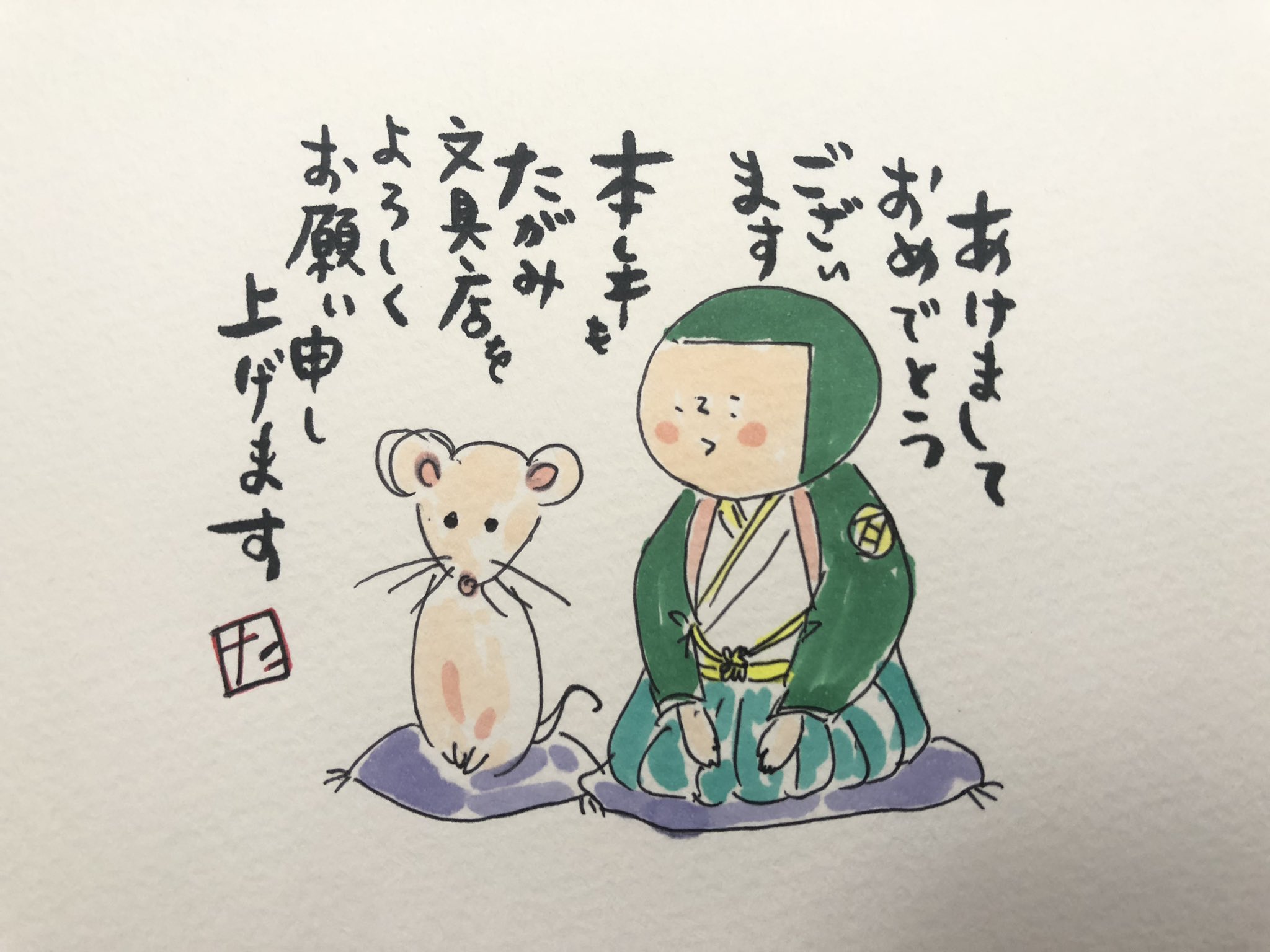 TAGAMI 文具店 on Twitter: "あけましておめでとうございます。 本年もたがみ文具店をよろしくお願いいたします。 1月6日から通常営業いたします！2020年もハリキッていき ...