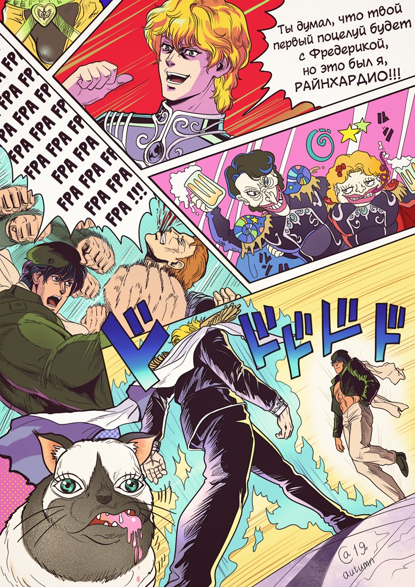 「LoGH x JJBA crossover 」|Autumn Sacuraの漫画