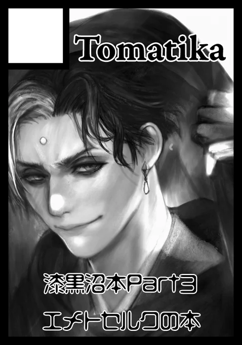 Tomatika@tomaticaの漫画作品一覧