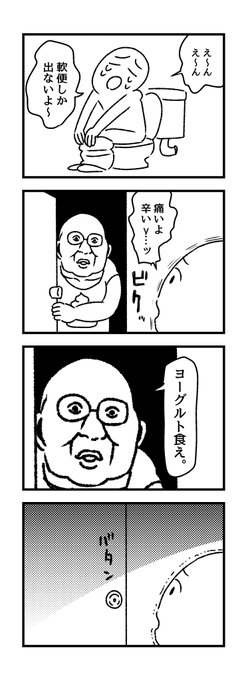 4コマ【軟便】 | 山本アヒル@COMITIA152 M06a さんのマンガ | ツイコミ(仮)