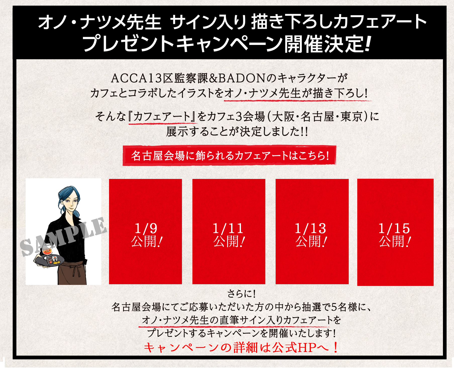 つきこ/Tsukiko on Twitter: "RT @ACCA_BADON_CAFE: 【カフェアートキャンペーン🎨】 #ACCAXBADONカフェ にてご応募いただいた方のなかから抽選で ...