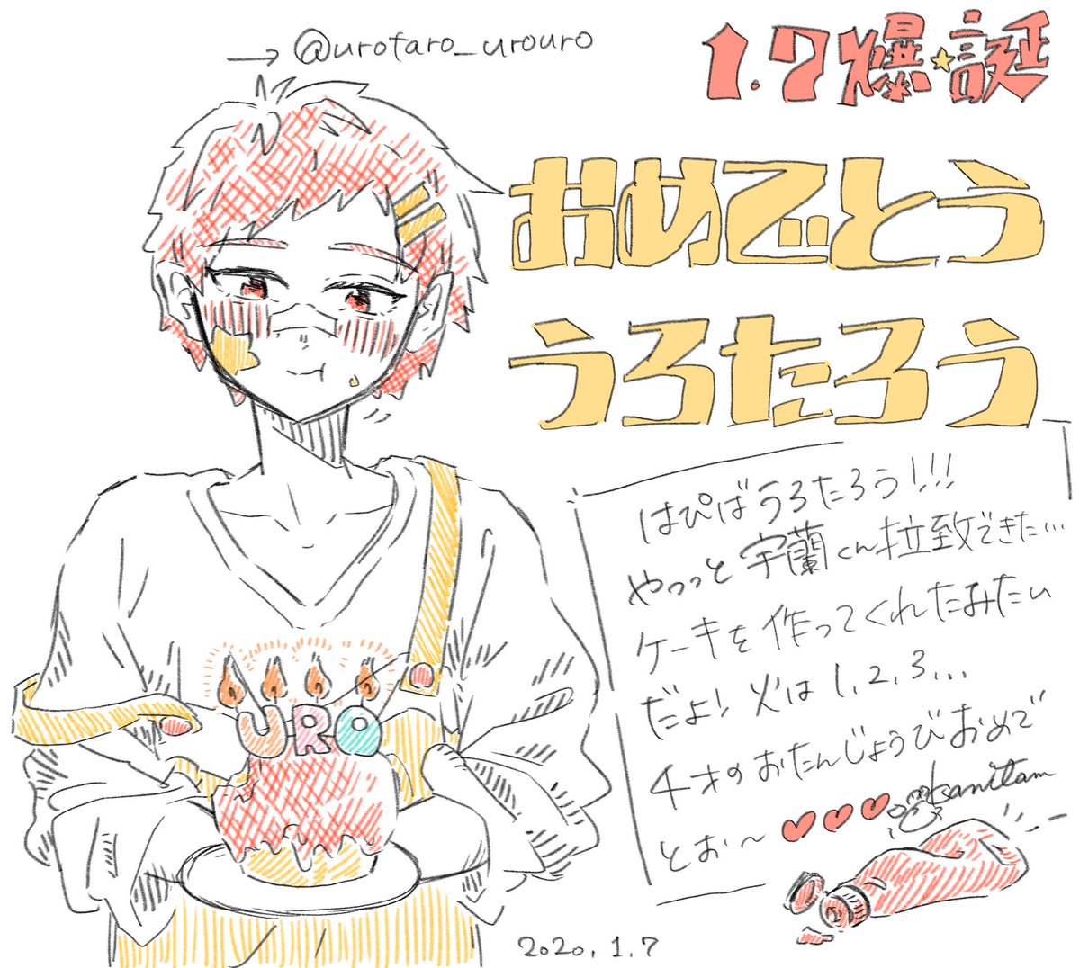 「おたおめぇ!!!!ギリギリセーフ!! 楽しい一年にしてな!!!!!らぶ!! @urotaro_urouro 」kanitamaの漫画