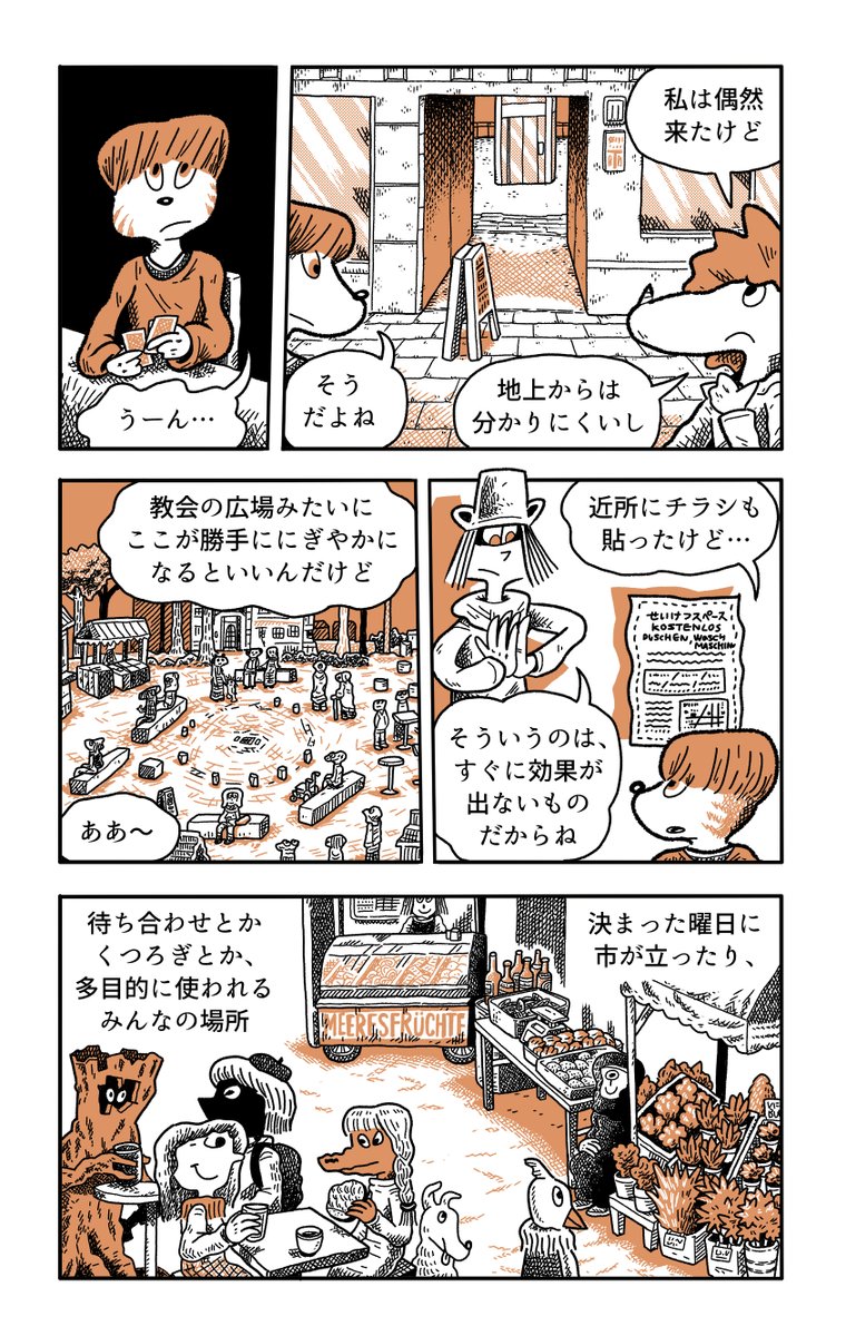 「連載漫画【ベルリンうわの空 ウンターグルンド】第10話が公開されました。ebookjapanアプリ( https://t」Tetsu Kayamaの漫画