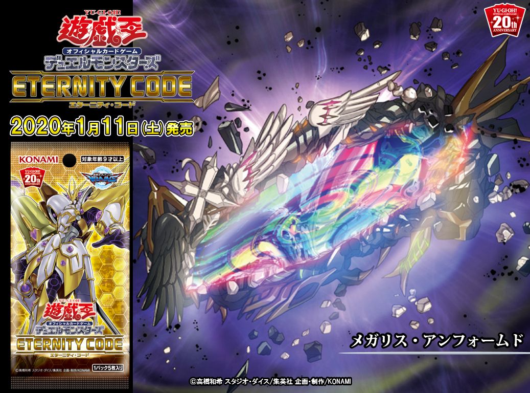 [ETCO] Megalith Unformed : yugioh