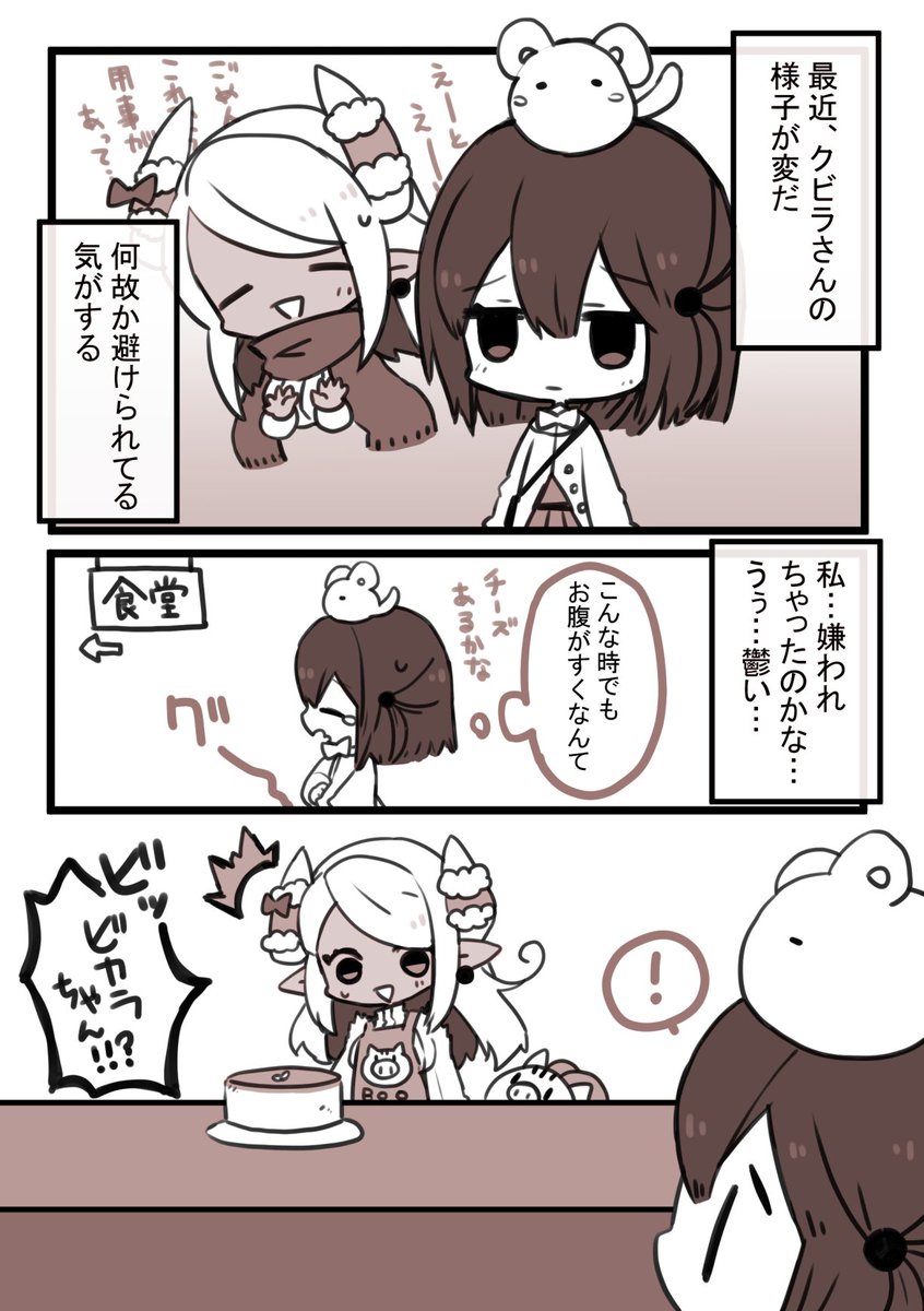 「クビラとビカラ 」|小星の漫画