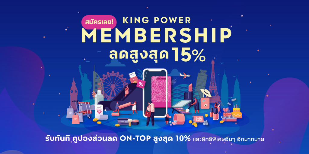 KingPowerOfficial on Twitter: "สมัครสมาชิก King Power ผ่านช่องทาง Online ได้แล้ววันนี้ พร้อมรับ ...