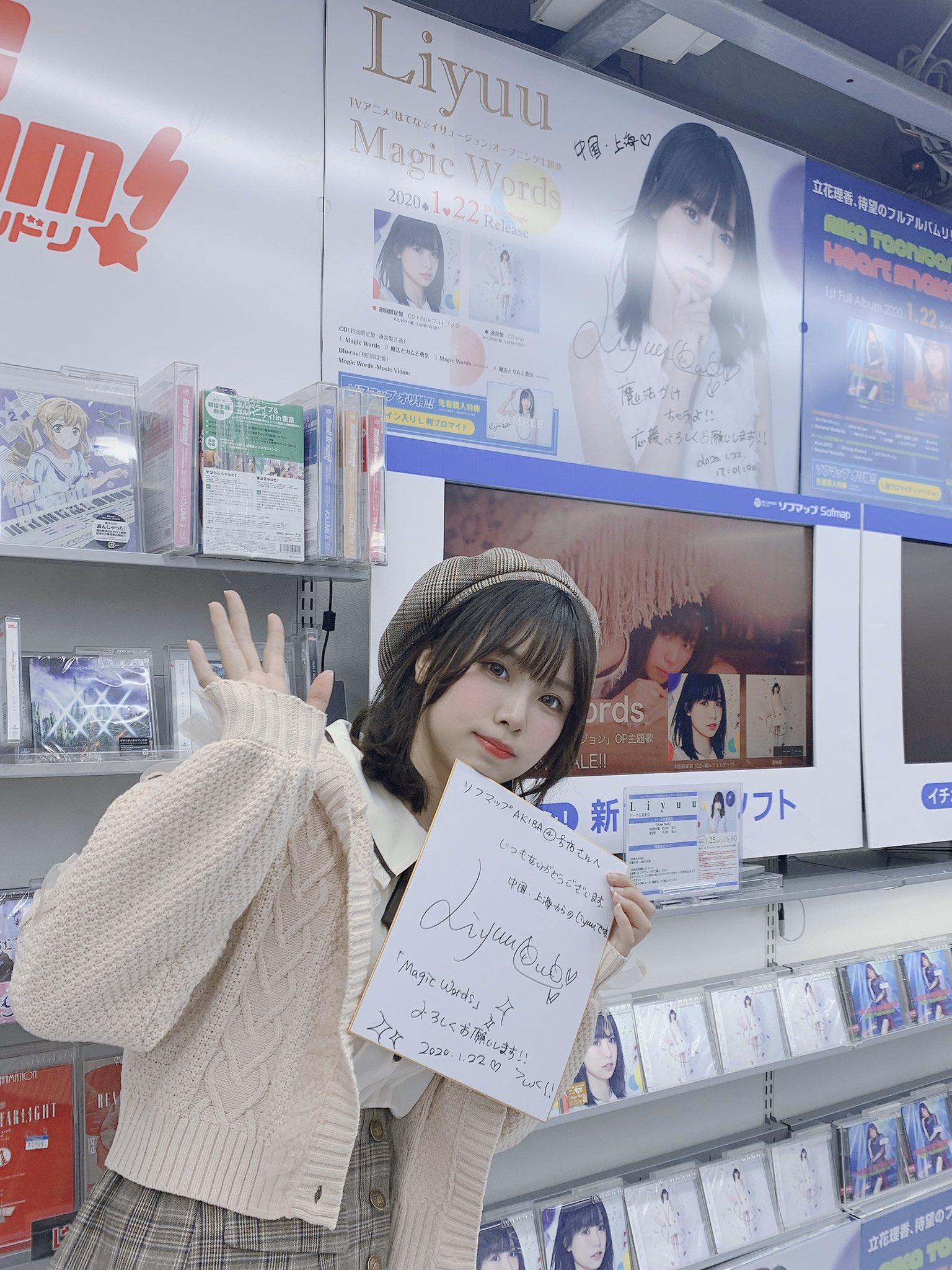 Liyuu on Twitter: "🎩「Magic Words」1/22 本日発売 デビューシングル「Magic Words」 店周りしていますよ！！！ 🌟 ソフマップAKIBA4号館様 ...