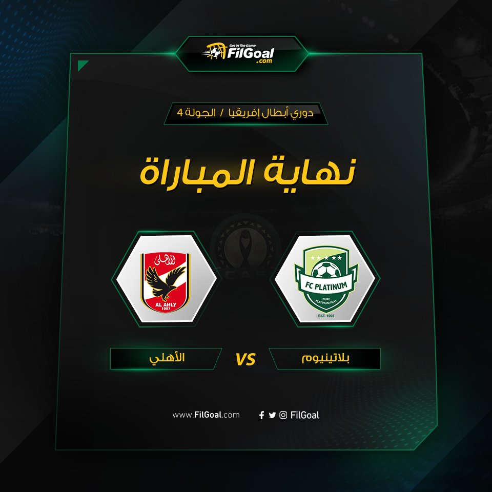 FilGoal on Twitter: "65’ أحمد الشيخ يدخل بديلا لـ جيرالدو 🟢 بلاتينيوم 1 🆚 🔴 الأهلي 1 📺 تابع لحظة ...