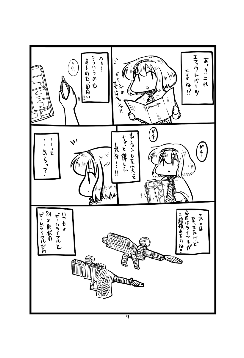 「アリスのプラモ① 」コーポ＠C104日曜 東7a-09aの漫画