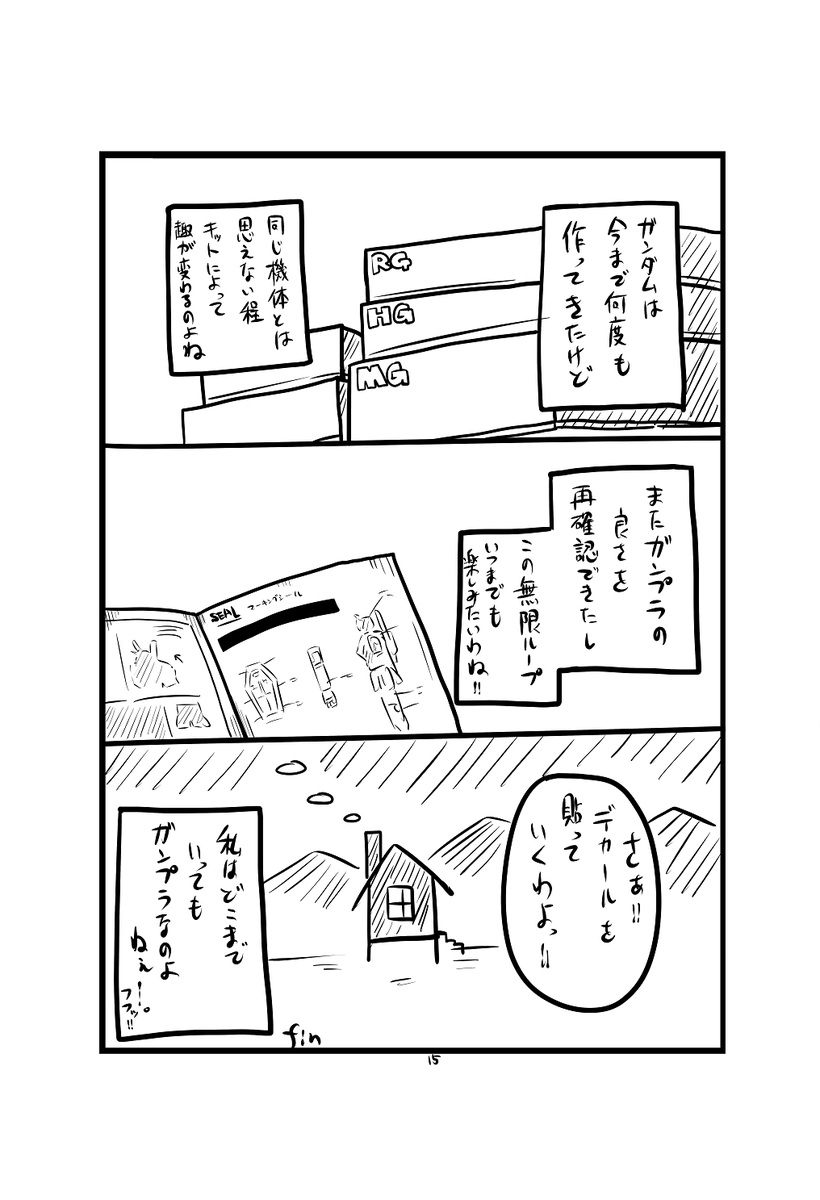 「アリスのプラモ① 」コーポ＠C104日曜 東7a-09aの漫画