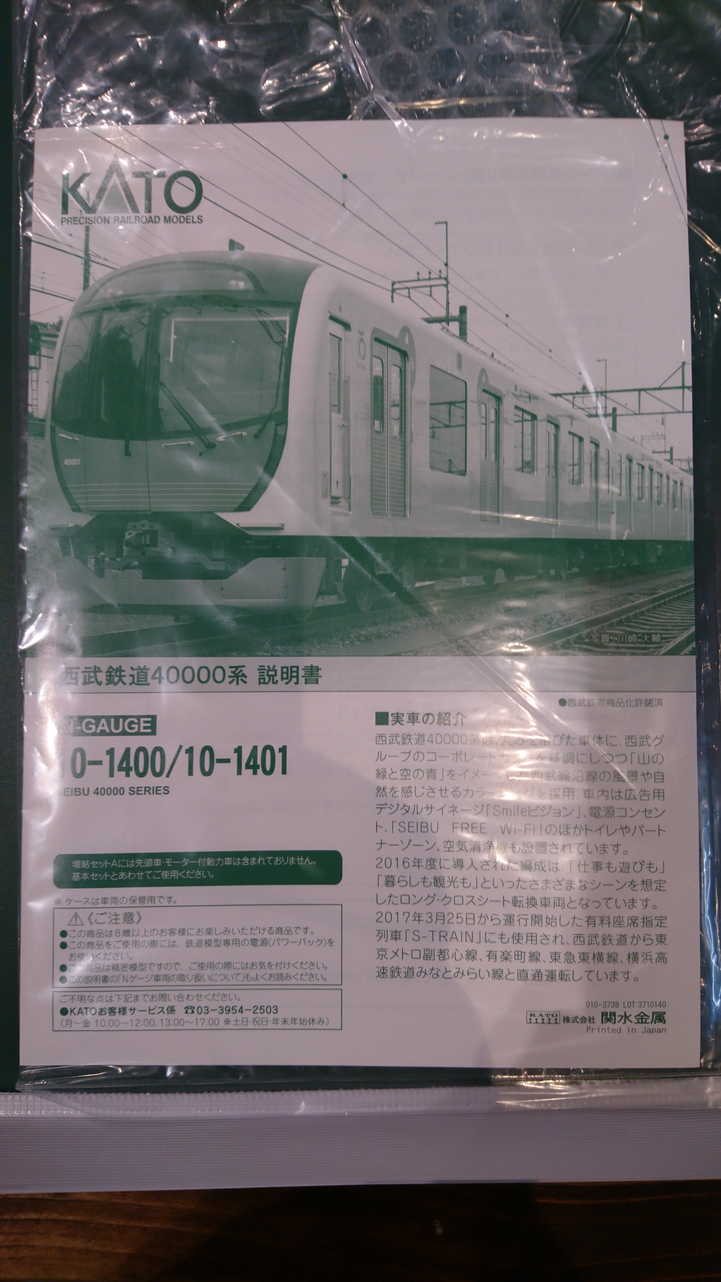 鉄道模型 すけるとん on Twitter: " シークベース店入荷情報 KATO 10-1400・1401・1402 西武鉄道 40000系 基本・増結 10両セット 車両良好・モーター良好 ...