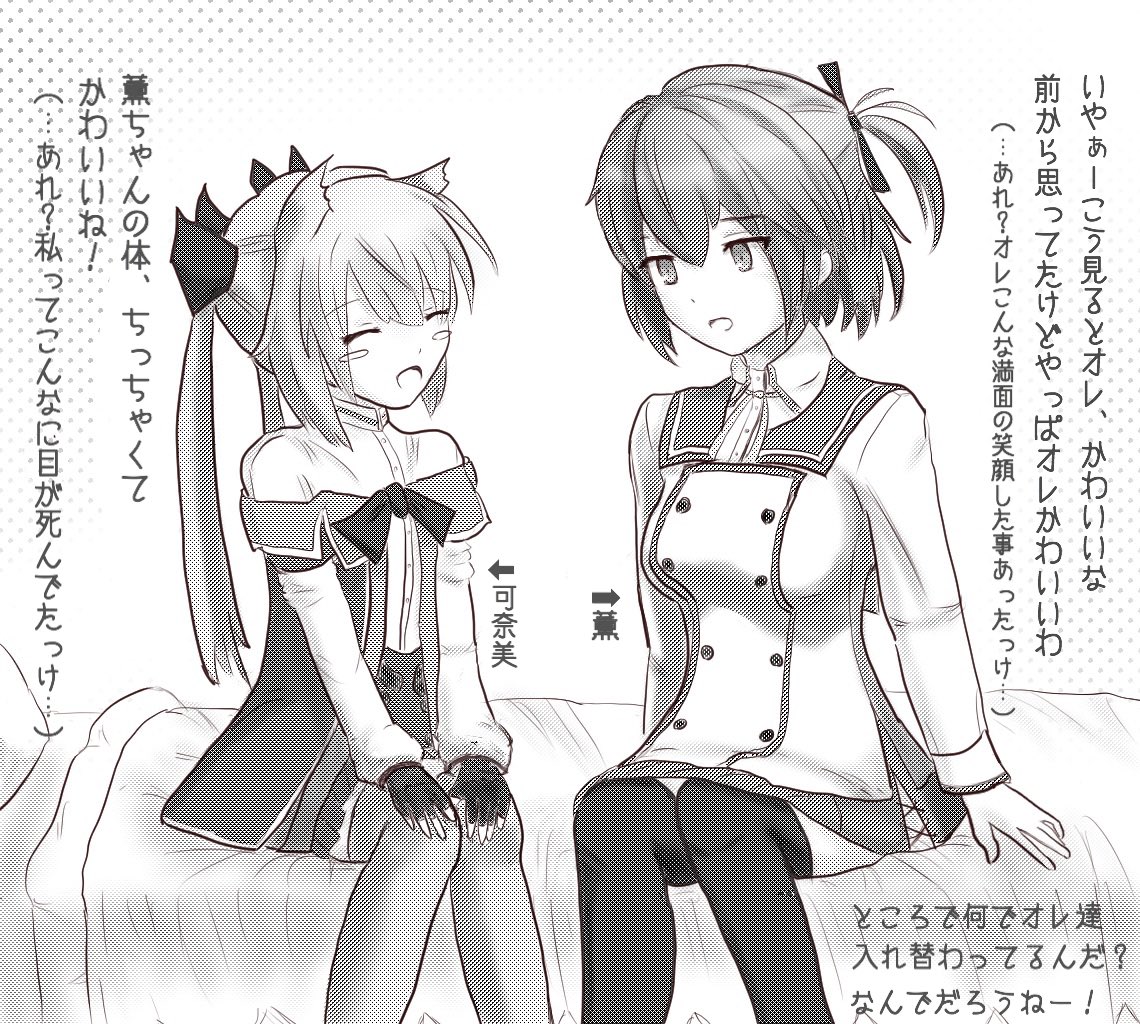 「かなかお入れかわり 」りっき。@C105日曜東R-10aの漫画