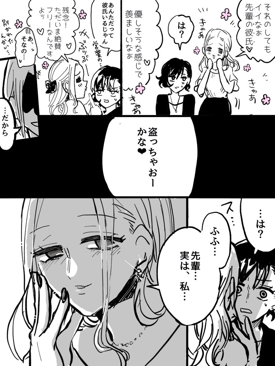 「他人の彼女NTRする気マンマンの後輩OL #創作百合 」神奈＠氷雪の魔女単行本1巻発売中の漫画