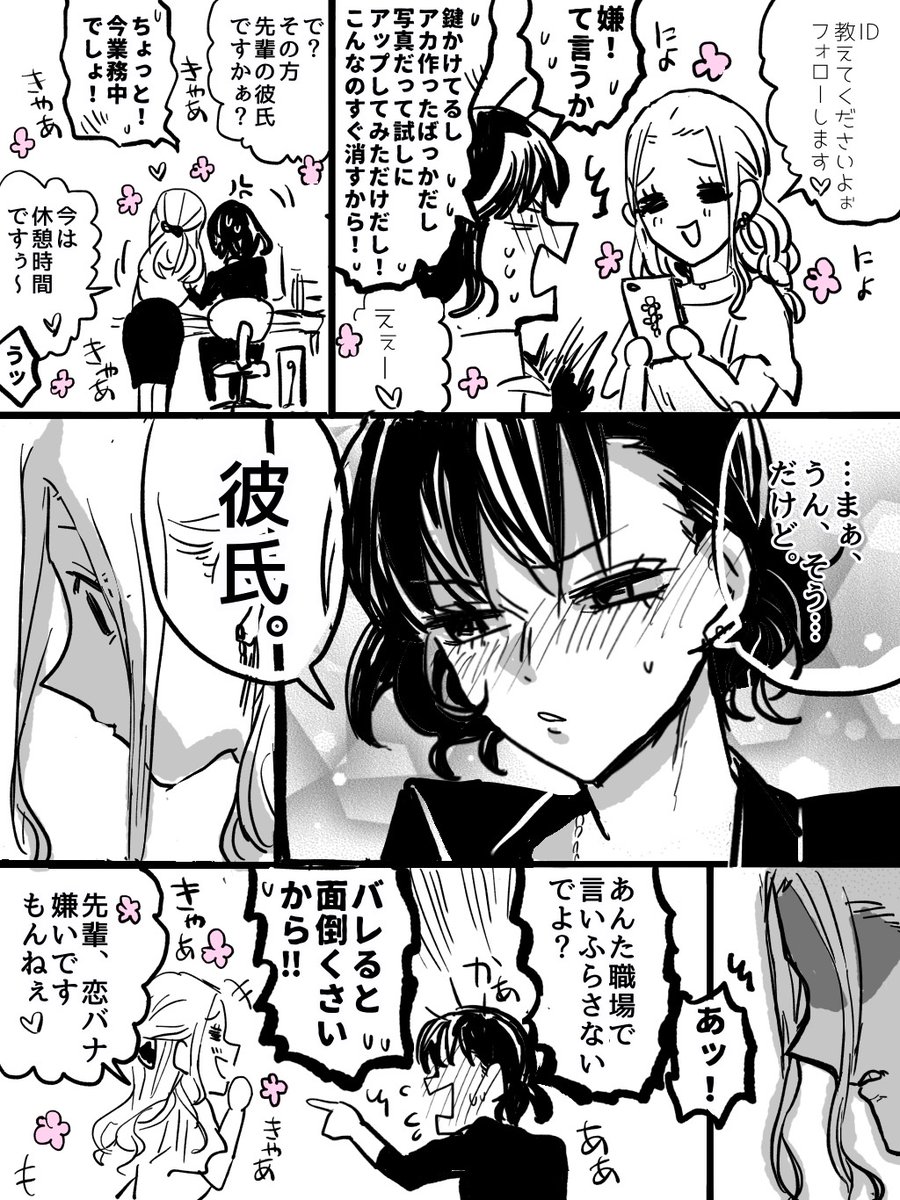 「他人の彼女NTRする気マンマンの後輩OL #創作百合 」神奈＠氷雪の魔女単行本1巻発売中の漫画