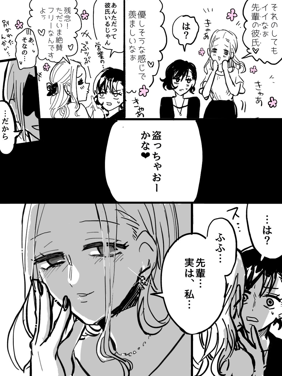 「他人の彼女NTRする気マンマンの後輩OL #創作百合 」神奈＠連載中『名ばかりビッチと陰キャバス』の漫画