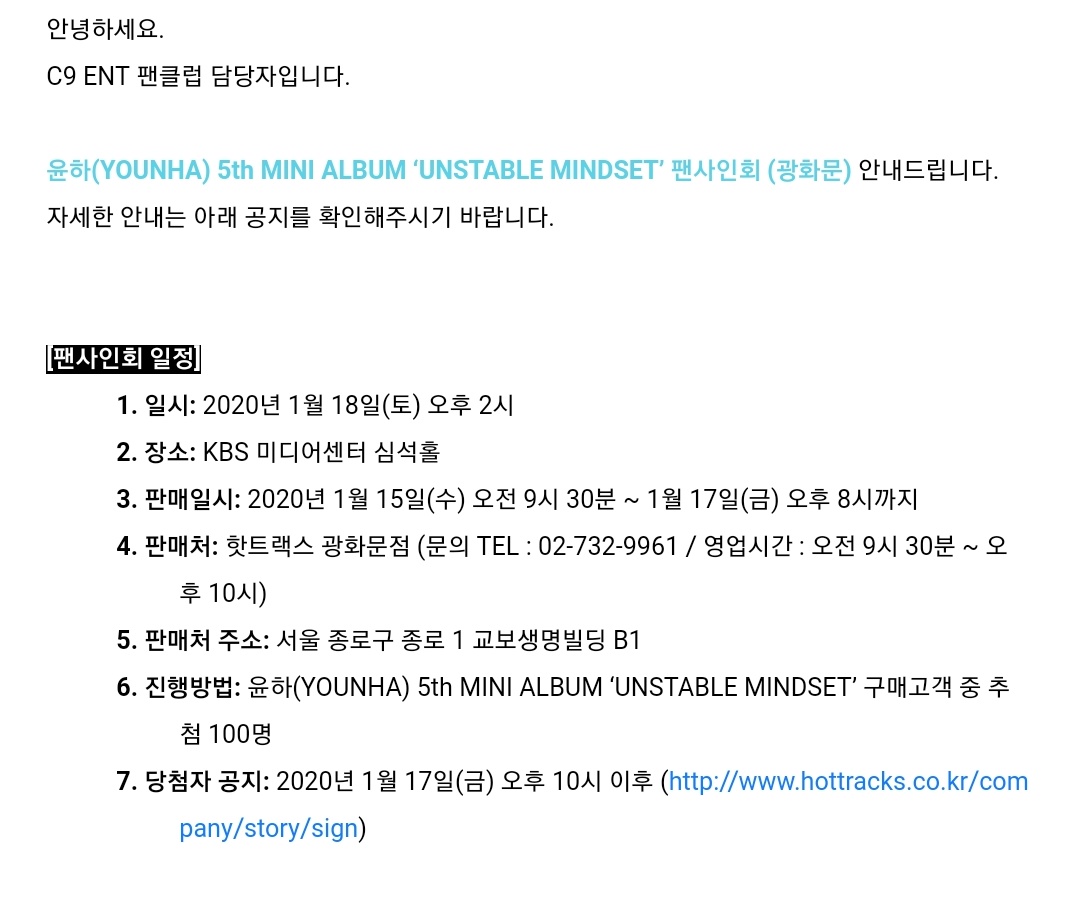 윤하(YOUNHA) 5th MINI ALBUM 'UNSTABLE MINDSET' 팬사인회 안내(광화문) ️윤하 저장소 @all ...