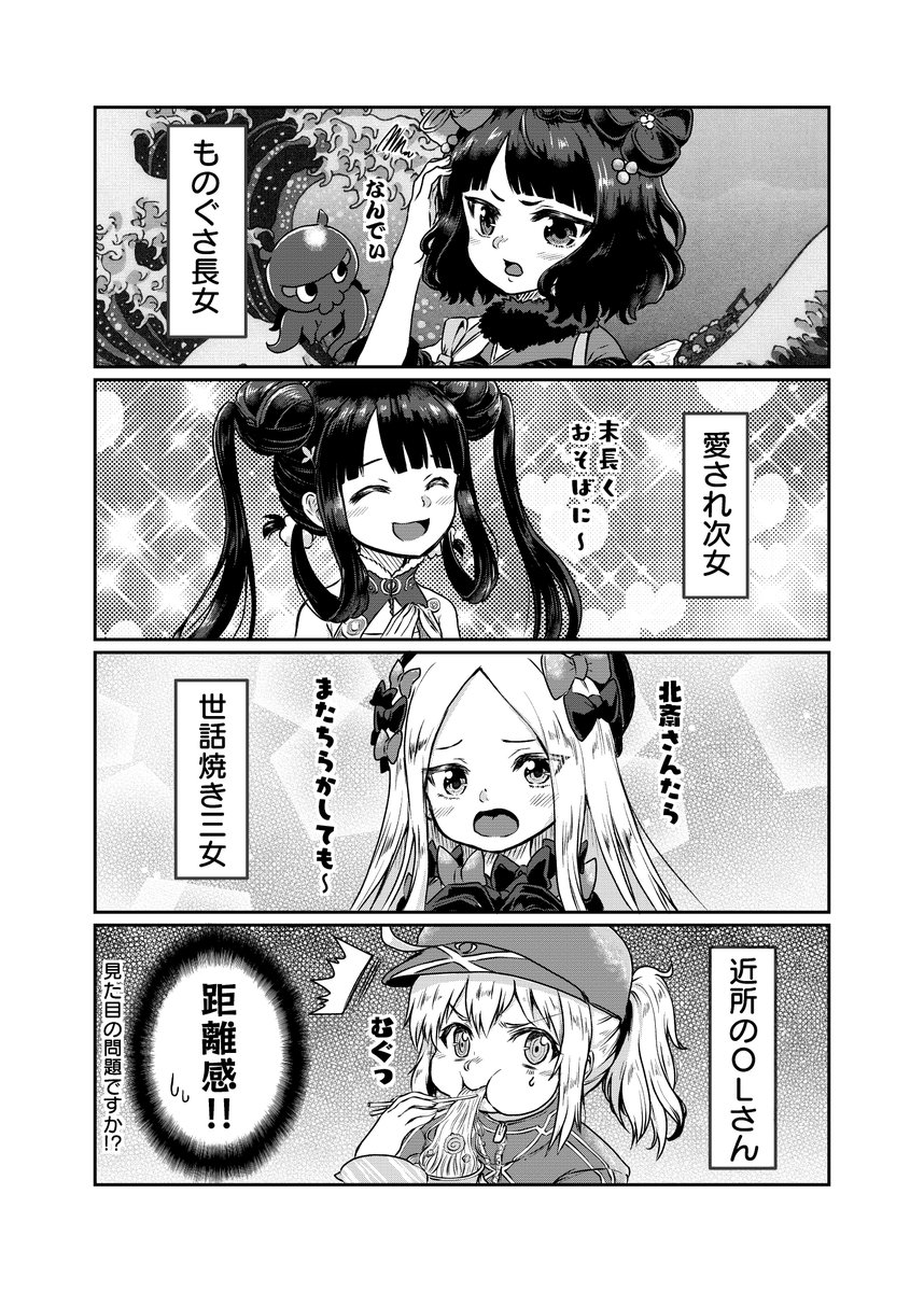 FGO「うちのフォーリナーズのイメージ #FGO 」|PIYOの漫画