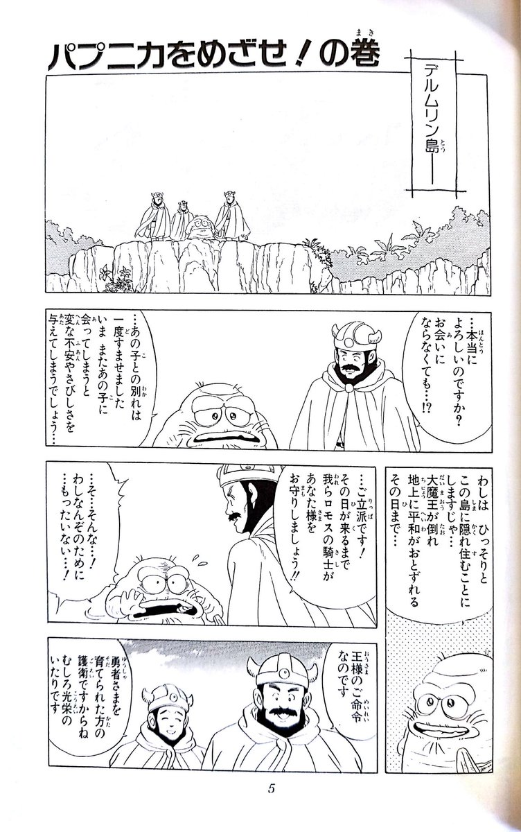 「@tatsu_miki_mari ほんとのところはデルムリン島です! 」らぶやまの漫画