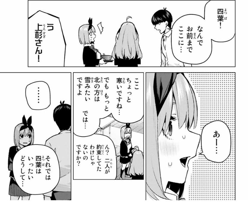 「風太郎に突然会って冷静じゃなくなっちゃう頬赤らめ四葉ドチャクソ可愛いんだが 」ばんこの漫画