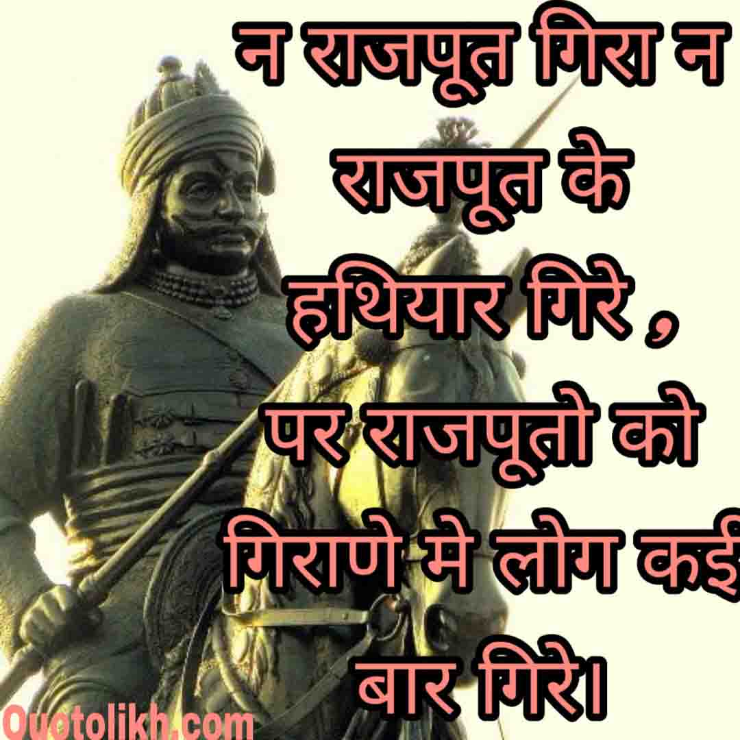 Rajput Hathyar Quotes
